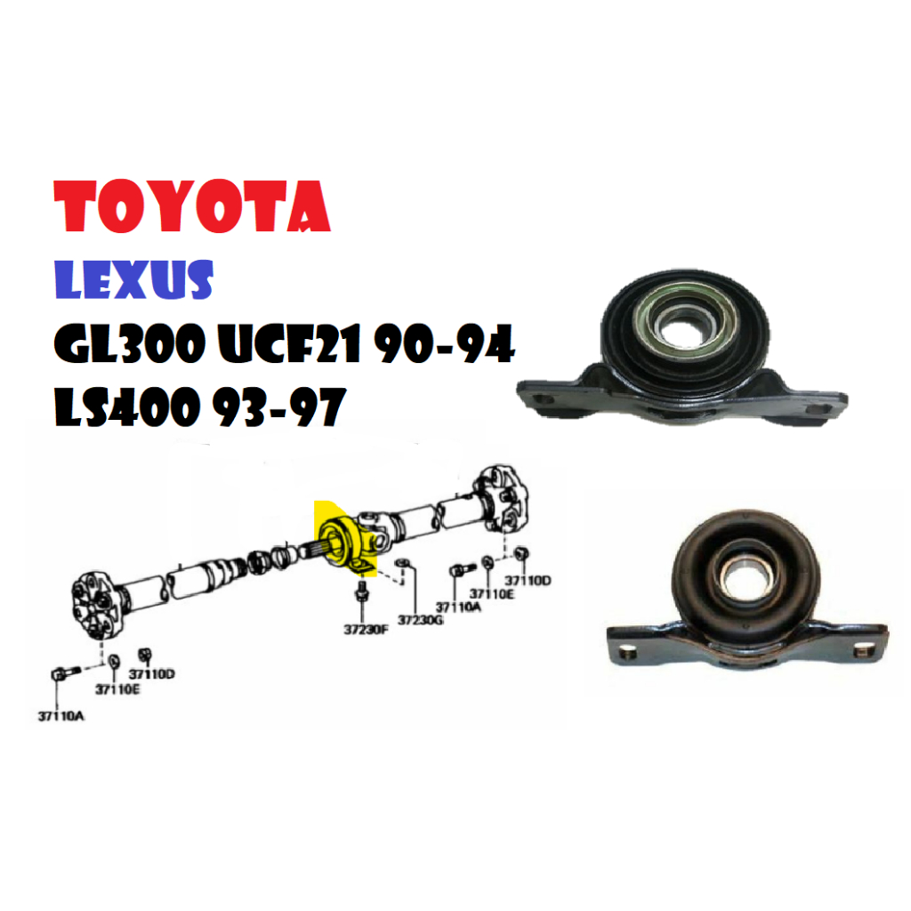 TOYOTA LEXUS GL300 UCF21 1990-1994 LS400 1993-1997傳動軸中間吊架 | 蝦皮購物