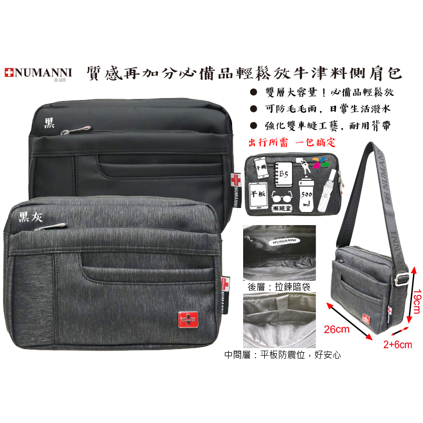 【NUMANNI 奴曼尼】25-8821C量牛津紡延續紳士簡約雙主層手提肩背 橫式三用包 肩包 掛包 | 蝦皮購物