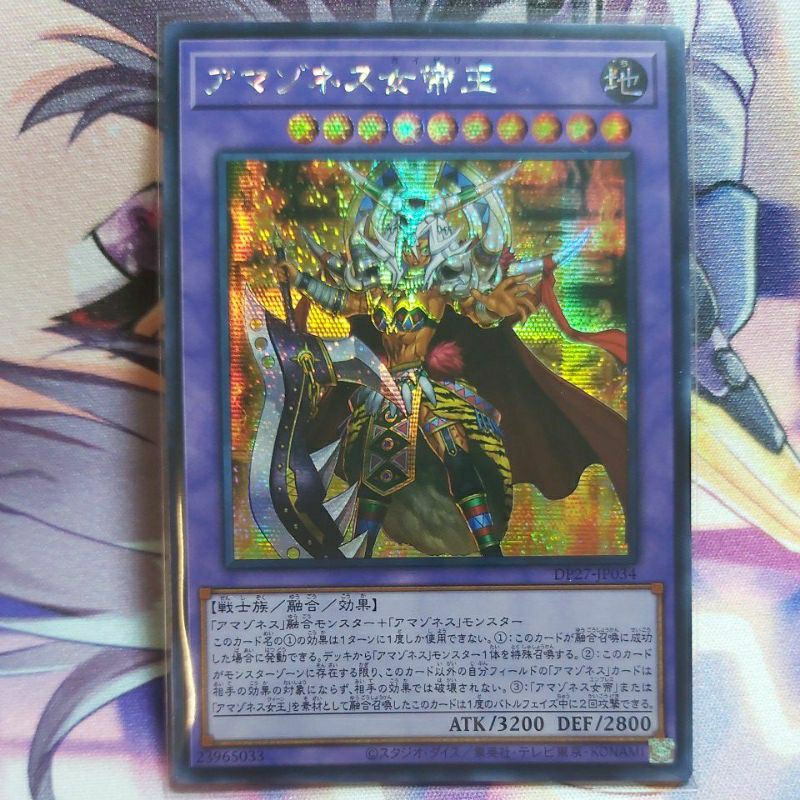 遊戲王 DP27-JP034 亞馬遜女帝王 半鑽 | 蝦皮購物