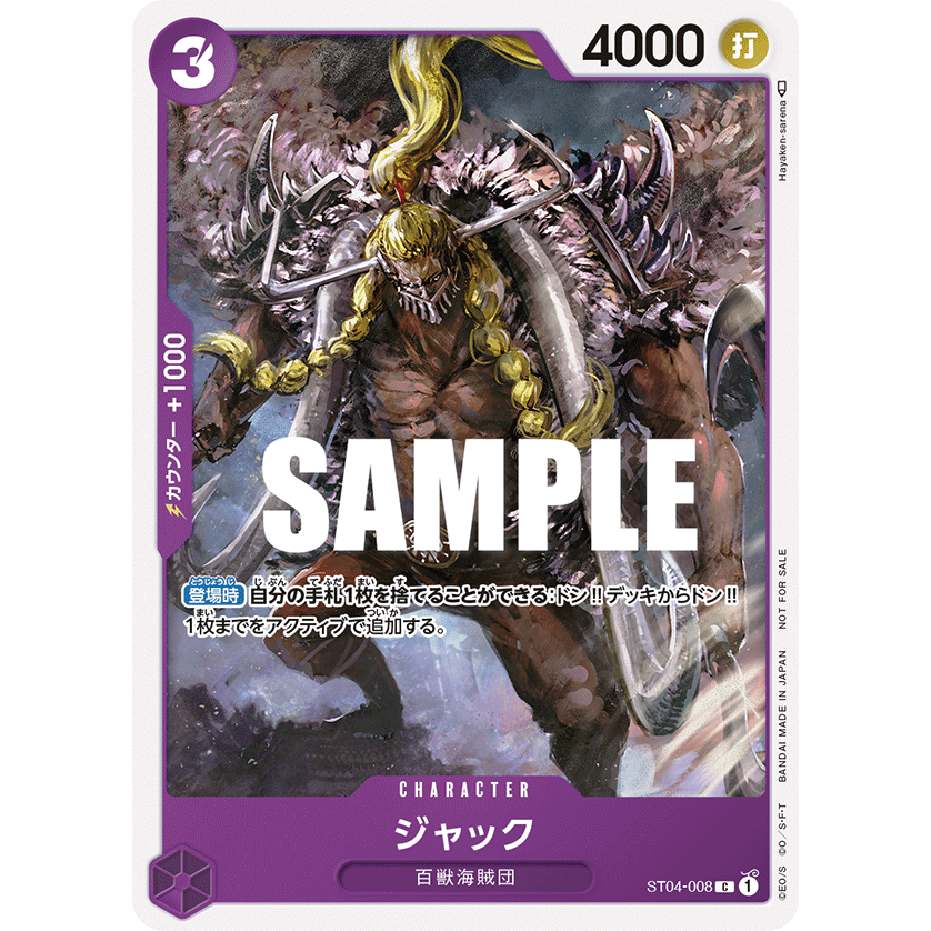 (幻換卡鋪) OPCG ST04-008 JACK 捷克 (異圖卡) 航海王TCG OTCG 海賊王 蒐藏卡 | 蝦皮購物