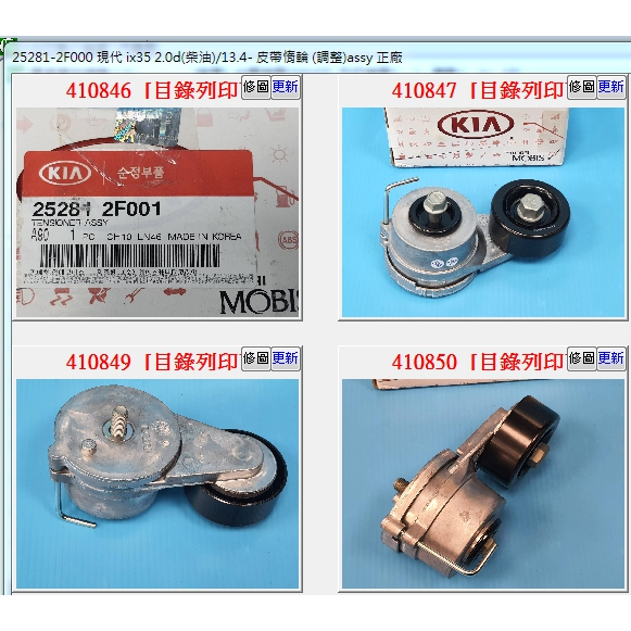 【成皿】25281-2F000 皮帶惰輪 調整總成 現代SANTAFE IX35柴油 正廠 | 蝦皮購物