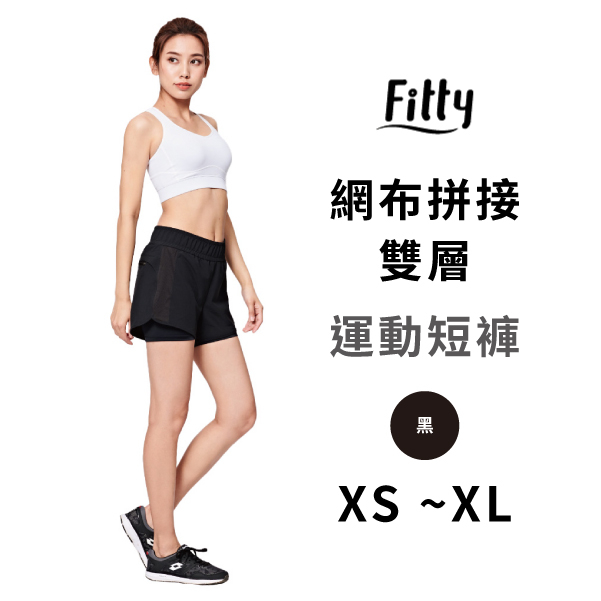 Fitty 網布拼接雙層運動短褲 iFit 運動短褲 健身褲 瑜伽褲 運動褲 專業機能 | 蝦皮購物