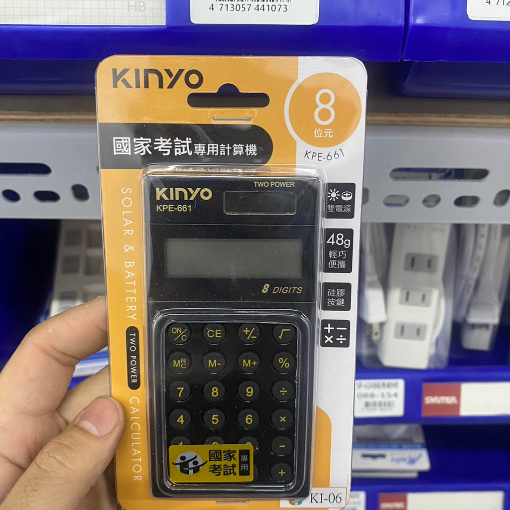 省大金 台灣 耐嘉KINYO 口袋型護眼計算機 8位元 KPE-661 會計 計算機 國家考試專47103 | 蝦皮購物