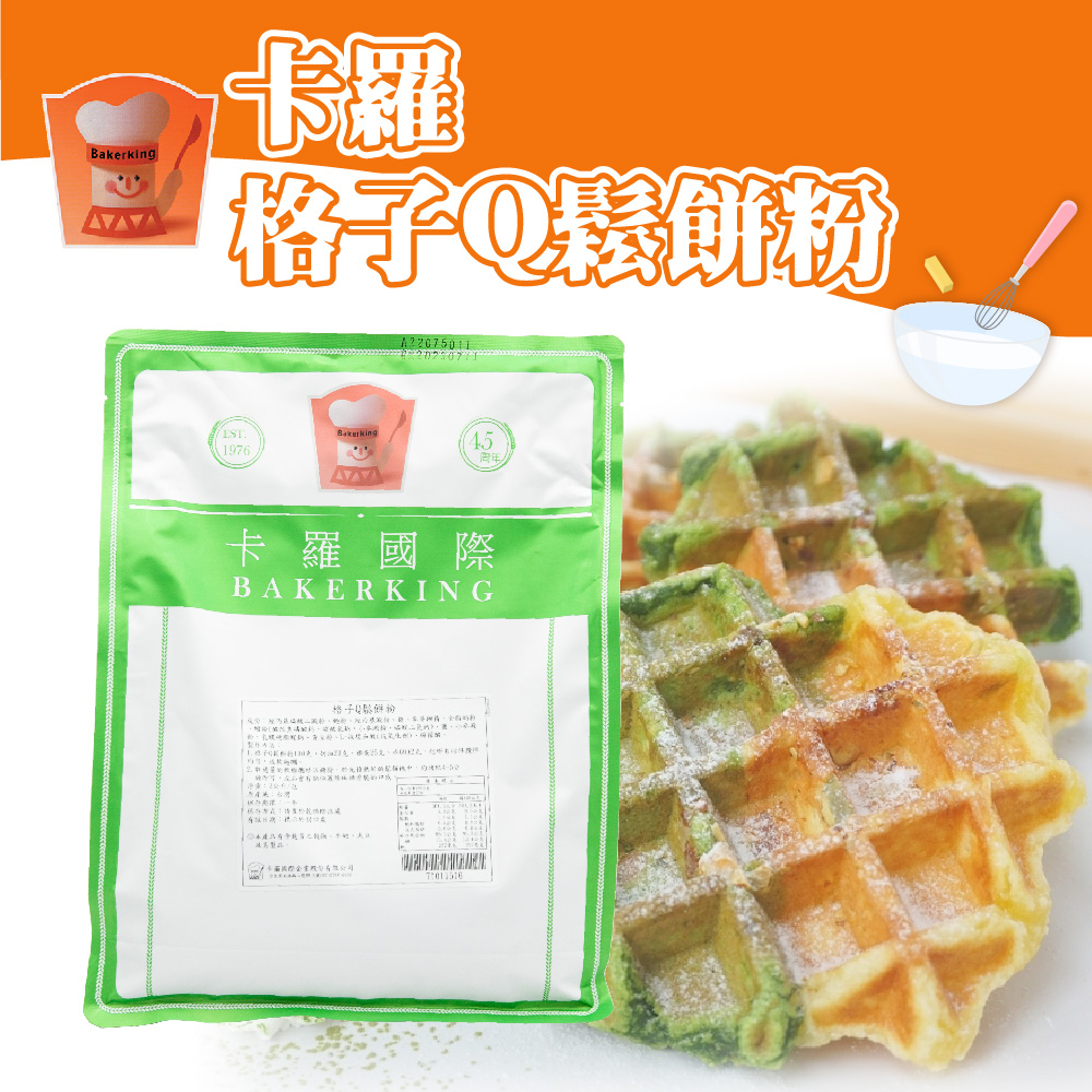 👑PQ Shop👑卡羅 格子Q粉 1kg 2kg 500g 200g 預拌粉 下午茶點心 麻糬Q 格子燒 | 蝦皮購物