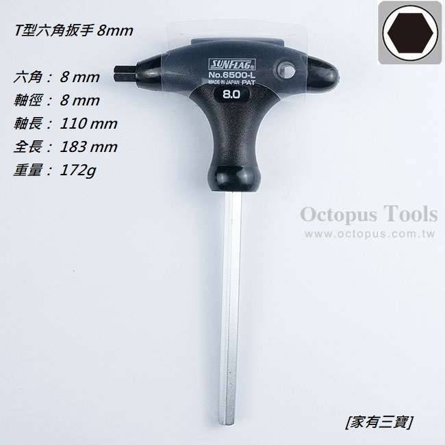 [家有三寶] SUNFLAG日本新龜T型六角扳手(2.5/3/4/5/6/8mm) | 蝦皮購物