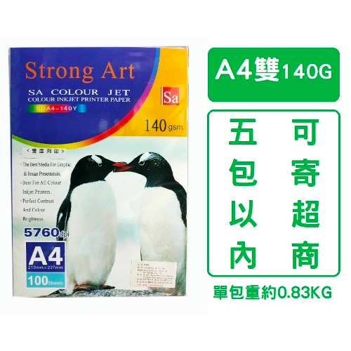 (含稅)S.A A4 A3 單面 雙面 90G 110G 140G 噴墨紙 彩噴紙 防水 5760DPI高畫質 | 蝦皮購物