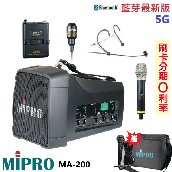 嘟嘟音響 MIPRO MA-200 單頻道5G藍芽無線喊話器 三種組合 贈保護套+有線麥克風一支 全新公司貨 | 蝦皮購物