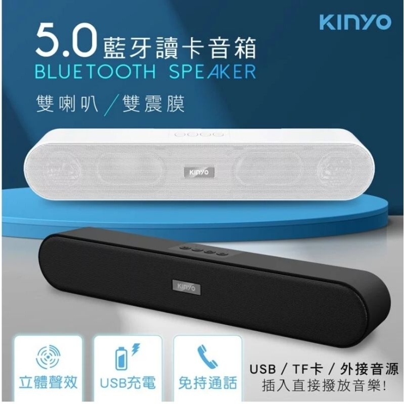 微瑕出清《KINYO》藍牙音箱 BTS-730 藍牙喇叭 藍牙音箱 電腦喇叭 電視音響 白色 BTS730 | 蝦皮購物