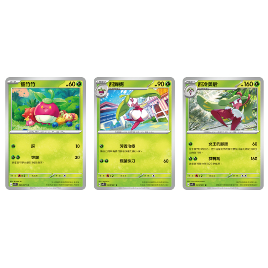 【卡牌の森】SV2P 甜竹竹 007 甜舞妮 008 甜冷美后 009 冰雪險境 PTCG寶可夢中文版 | 蝦皮購物