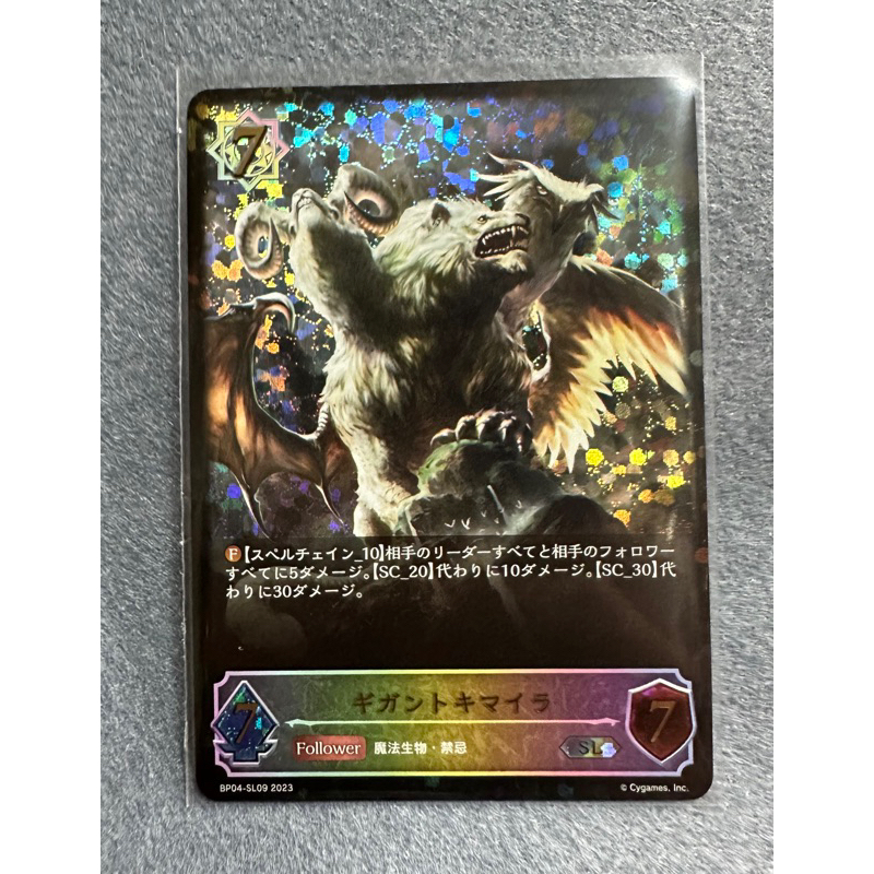 SD專售 -- 闇影詩章SVE BP04-SL09 巨獸奇美拉 SL | 蝦皮購物