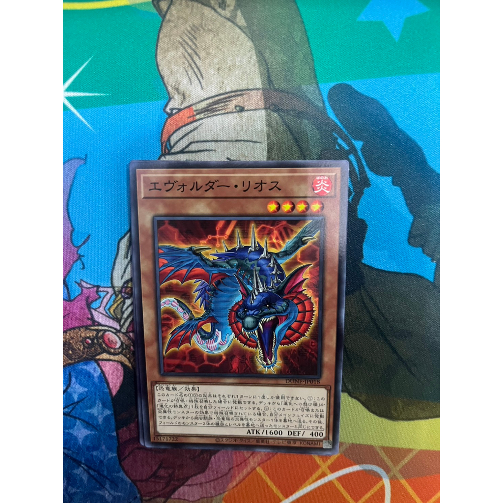 【JOJO卡鋪】DUNE-JP018 進化龍 火龍 普卡 | 蝦皮購物