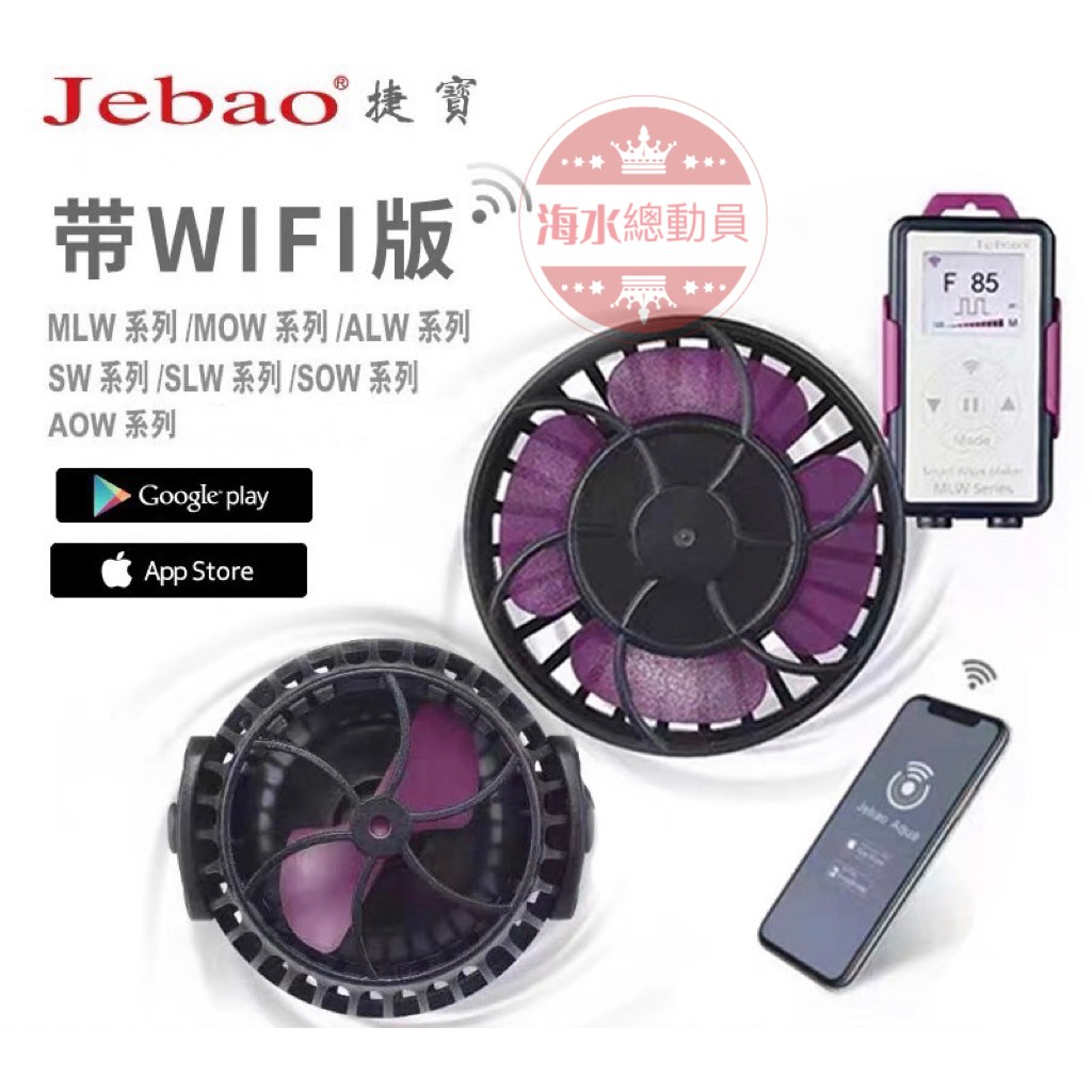 🪸海水總動員🪸【捷寶Jebao造浪】MOW造浪機 MOW-3 / MOW-5 馬達 現貨 | 蝦皮購物