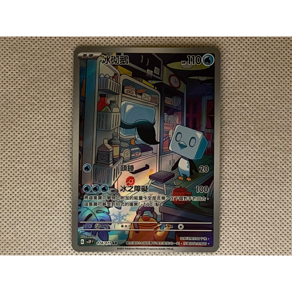 【湘琳淳真】寶可夢卡牌PTCG SV2P 冰砌鵝AR 074/071 | 蝦皮購物