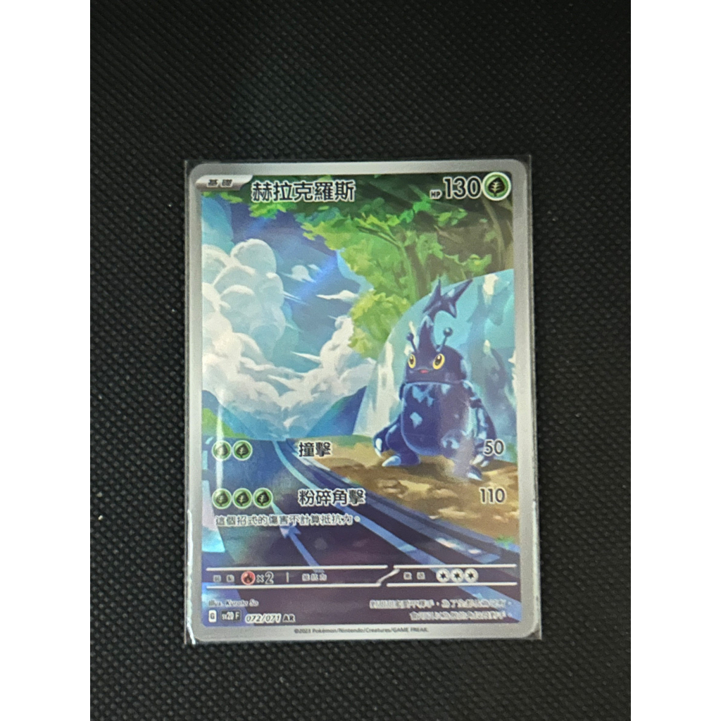 【卡牌の森】SV2D 赫拉克羅斯 072 AR 碟旋暴擊 PTCG寶可夢中文版 | 蝦皮購物