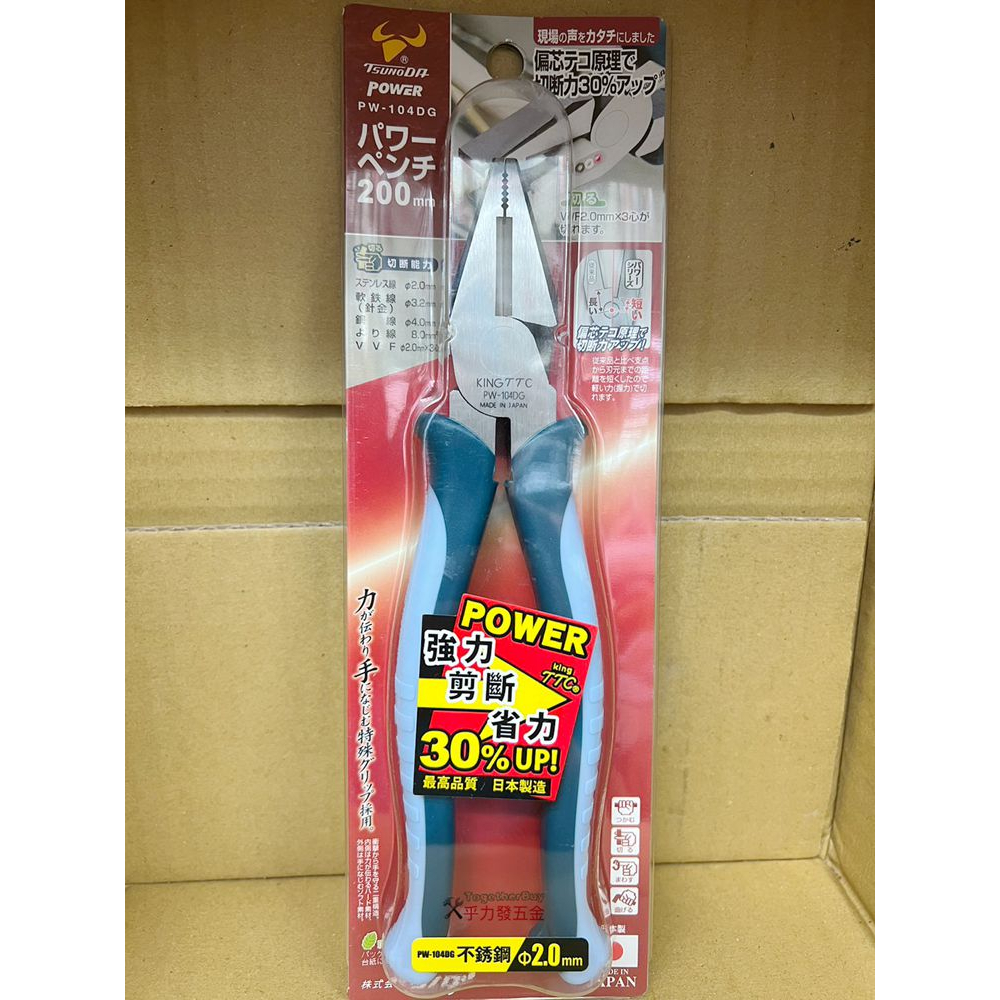 [乎力發五金]日本製 Tsunoda PW-104DG 鋼絲鉗 不鏽鋼2.0mm 省力30% | 蝦皮購物
