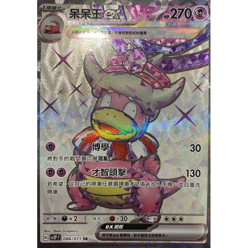 寶可夢 PTCG 呆呆王ex SV2P 086/071 SR | 蝦皮購物
