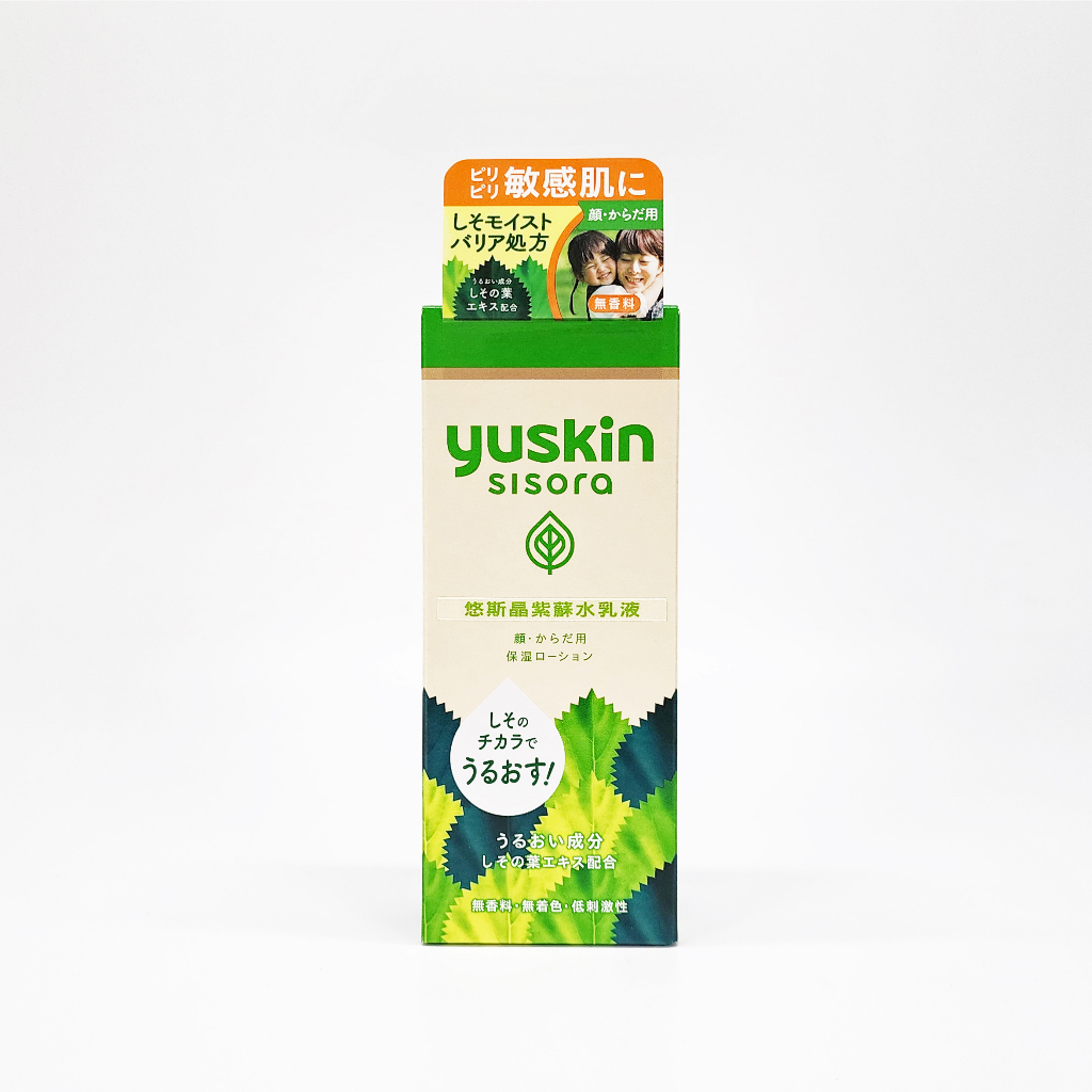 日本原裝Yuskin 悠斯晶 紫蘇水乳液 76ml 公司貨 | 蝦皮購物