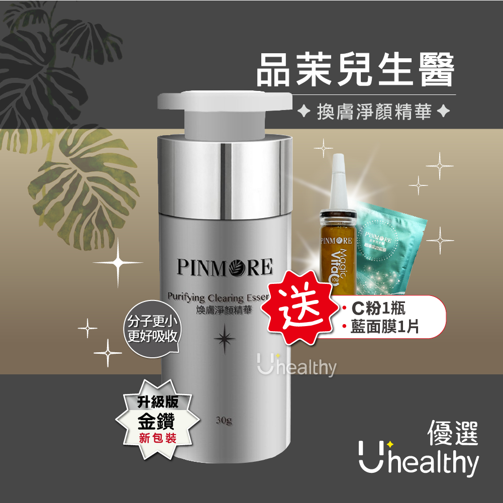 【限時優惠】現貨 PINMORE 品茉兒生醫 瞬白激光精華/金鑽瓶 煥膚淨顏精華/銀鑽瓶 保養品 保濕 | 蝦皮購物