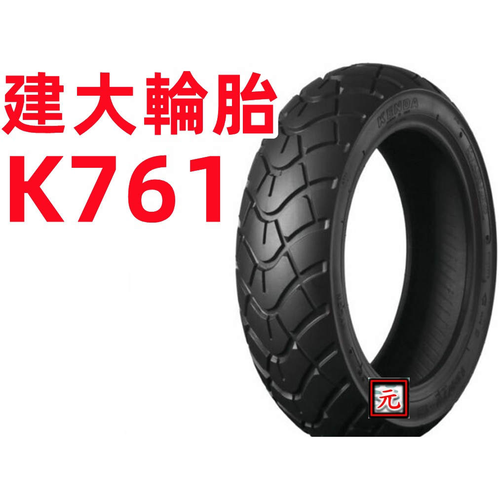 【BYA】建大 輪胎~k761 高速胎 120/70/12 130/70/12 120-70-12 130-70-12 | 蝦皮購物