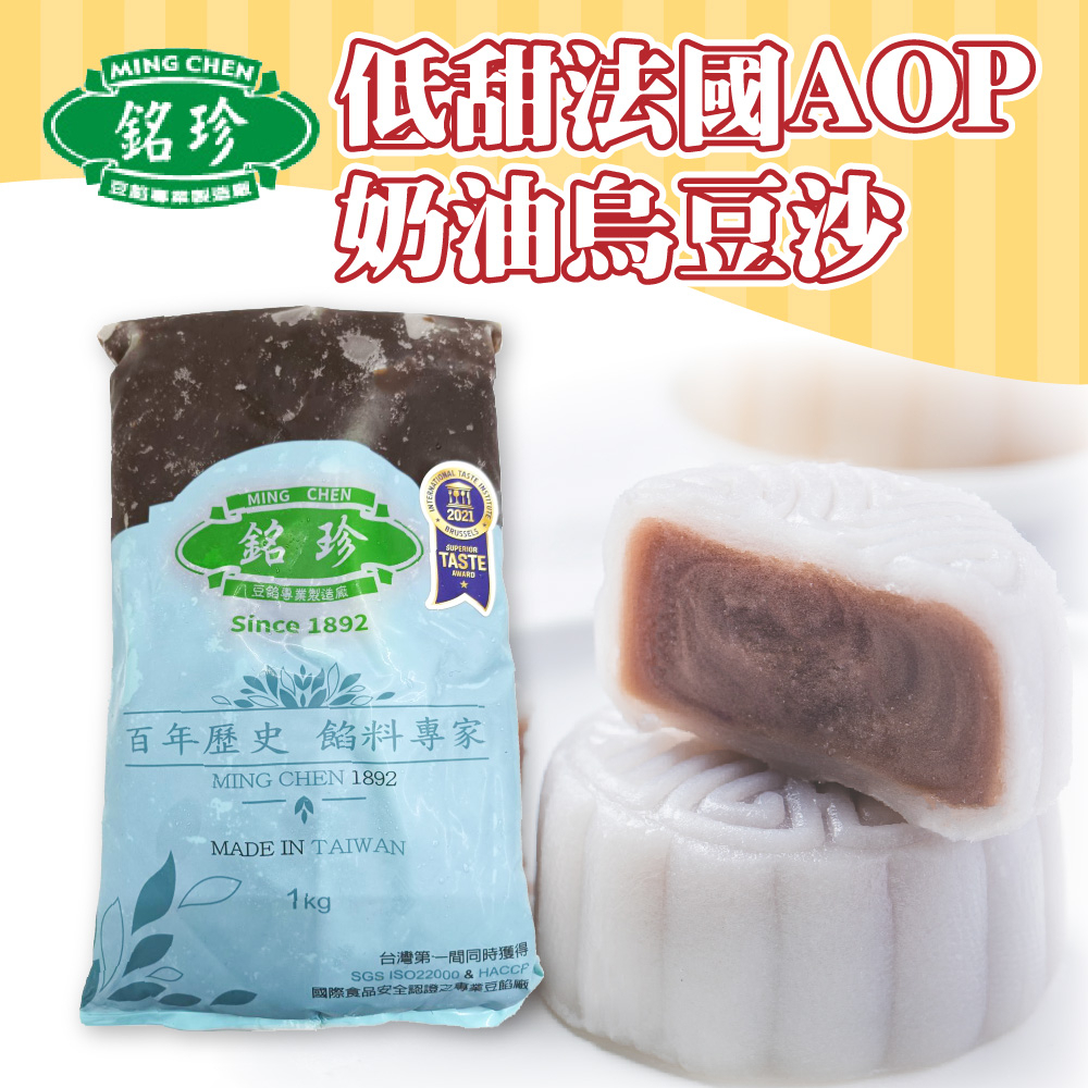 👑PQ Shop👑現貨 銘珍 AOP奶油烏豆沙 1kg 奶素 烏豆餡 內餡 台灣 | 蝦皮購物