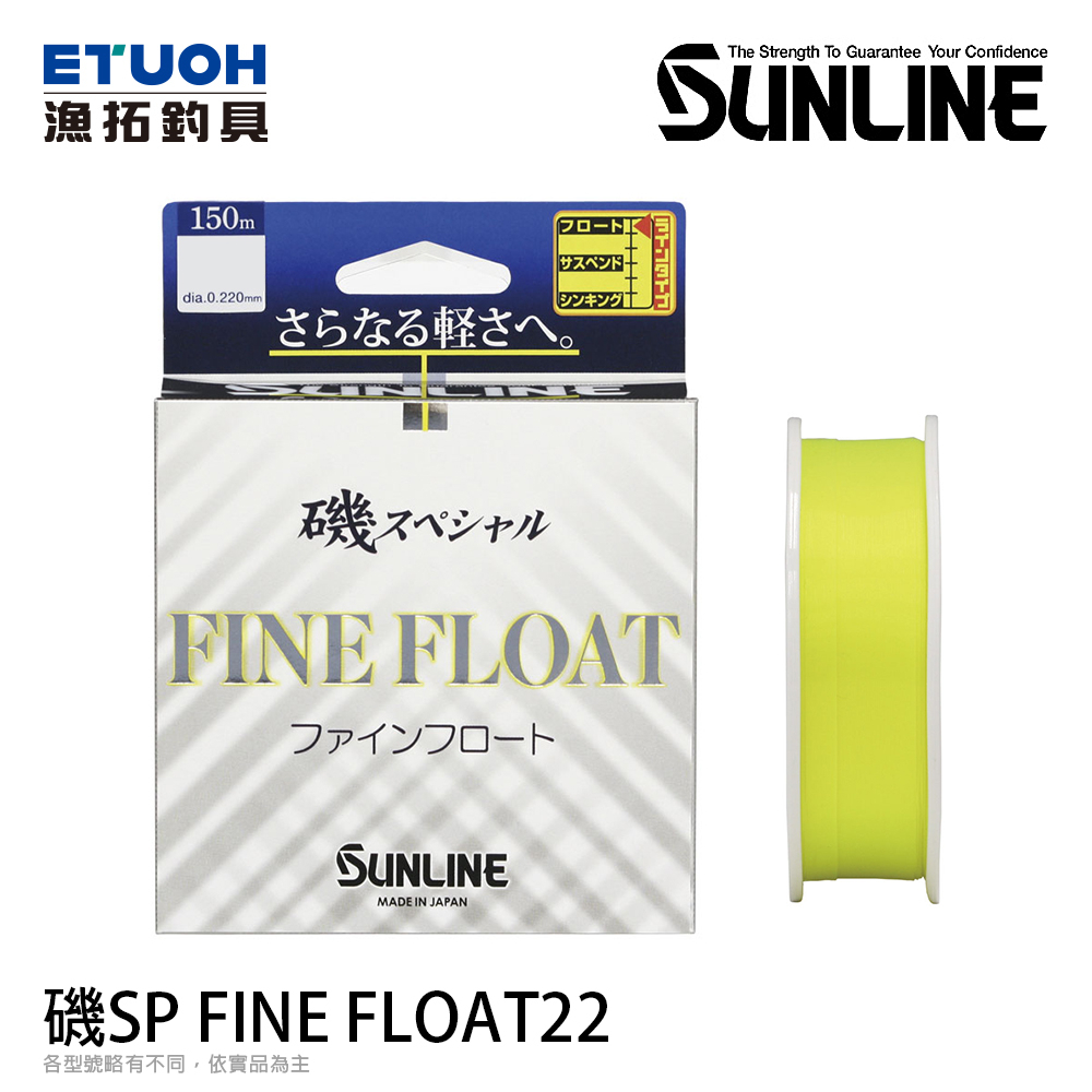 SUNLINE 磯 SPECIAL FINE FLOAT 22 黃 150M HG [漁拓釣具] [尼龍母線] | 蝦皮購物