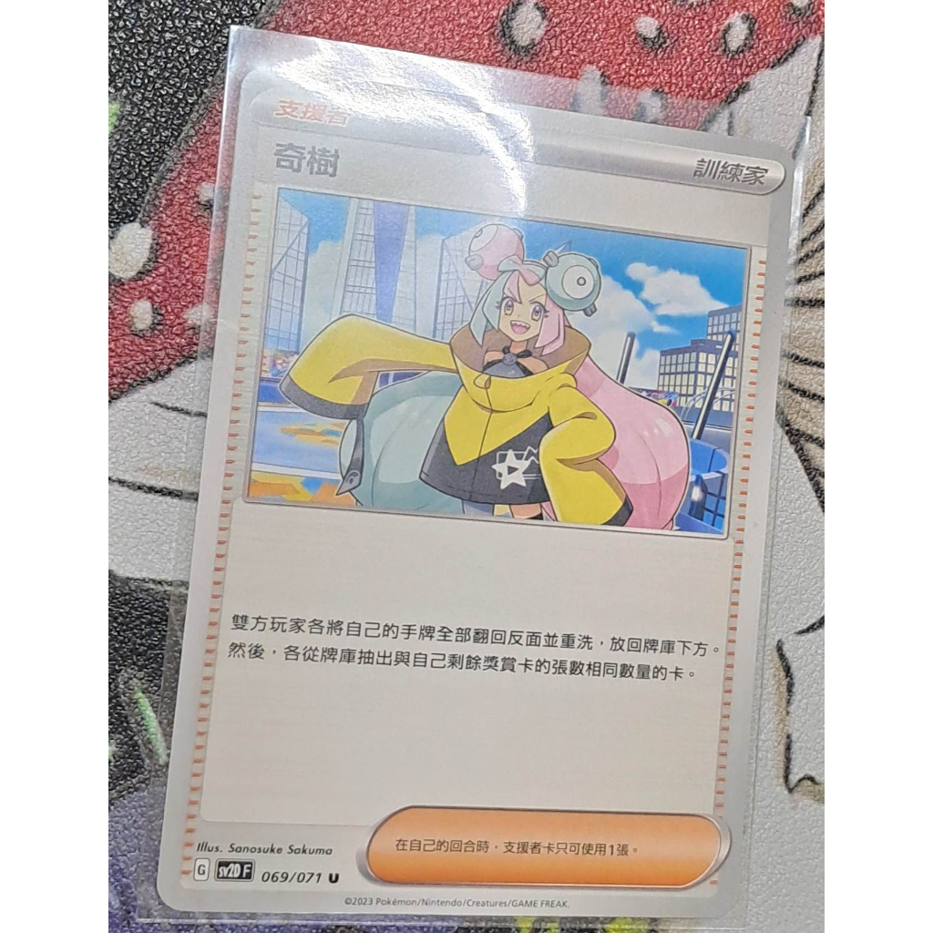 寶可夢 中文卡牌 PTCG 奇樹 sv2D F 069/071 U sv4a svHK svHM svTM 卡號隨機 | 蝦皮購物