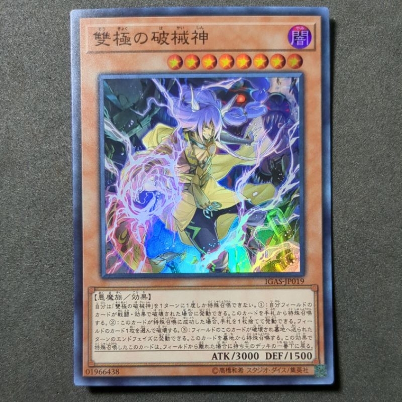 遊戲王 雙極的破械神（亮面）igas-jp019 | 蝦皮購物