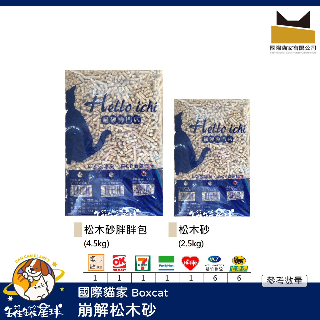 ♡罐罐星球♡國際貓家 Boxcat 崩解松木砂 松木砂 木屑砂 消臭 木砂 貓砂 貓 砂 5L 2.5kg 4.5kg | 蝦皮購物