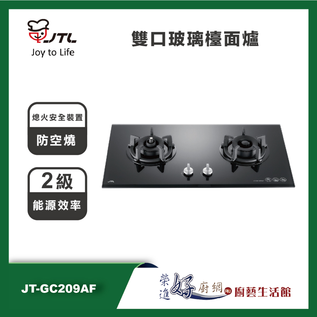 喜特麗 JT-GC209AF 雙口玻璃檯面爐（防空燒）- (部分地區含基本安裝) | 蝦皮購物