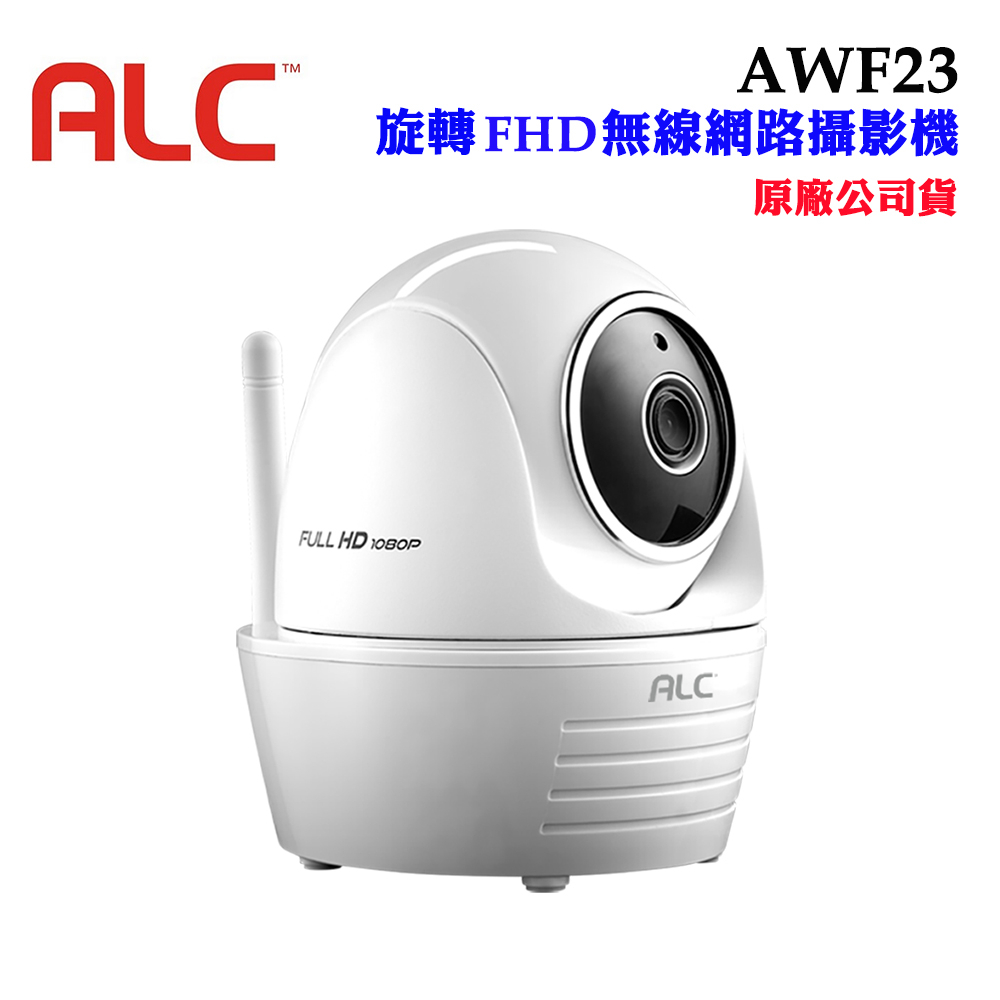 【美國ALC】旋轉FHD無線網路攝影機 AWF23(原廠公司貨) | 蝦皮購物