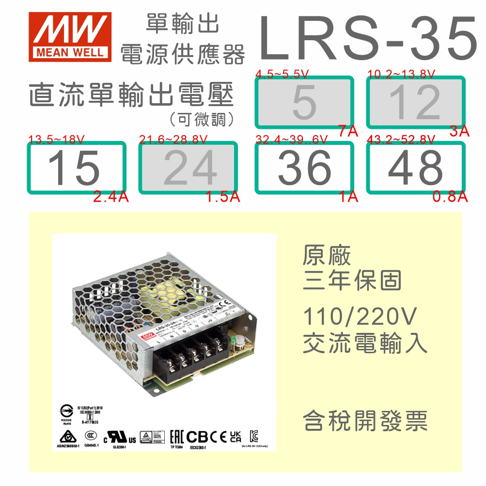【保固附發票】MW 明緯 35W 電源 LRS-35-15 15V 36 36V 48 48V 變壓器 監視器 LED | 蝦皮購物