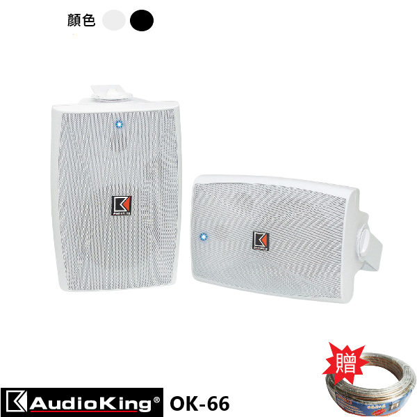 永悅音響 AudioKing OK-66 6.5吋背景用喇叭 (黑/白/對) 含吊架 贈SPK-200B喇叭線25M | 蝦皮購物