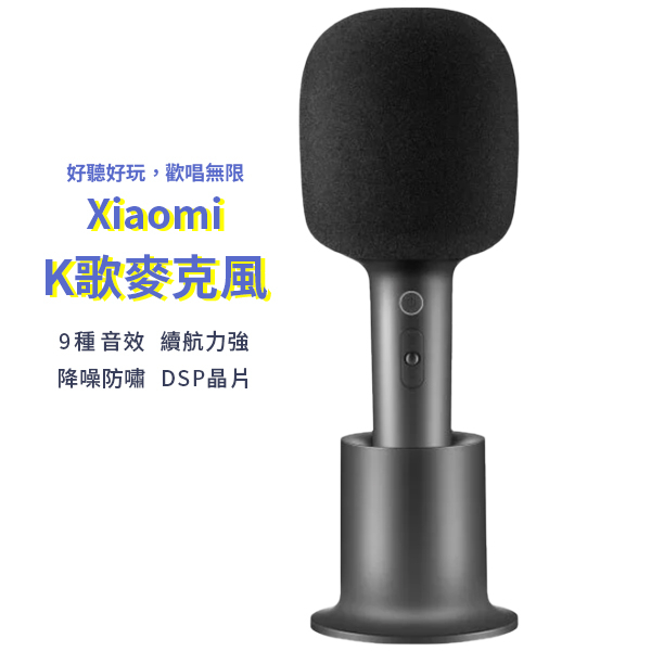 小米 麥克風 K歌 無線麥克風 米家 MIJIA 藍芽麥克風 隨身麥克風 行動KTV 卡拉OK KTV | 蝦皮購物
