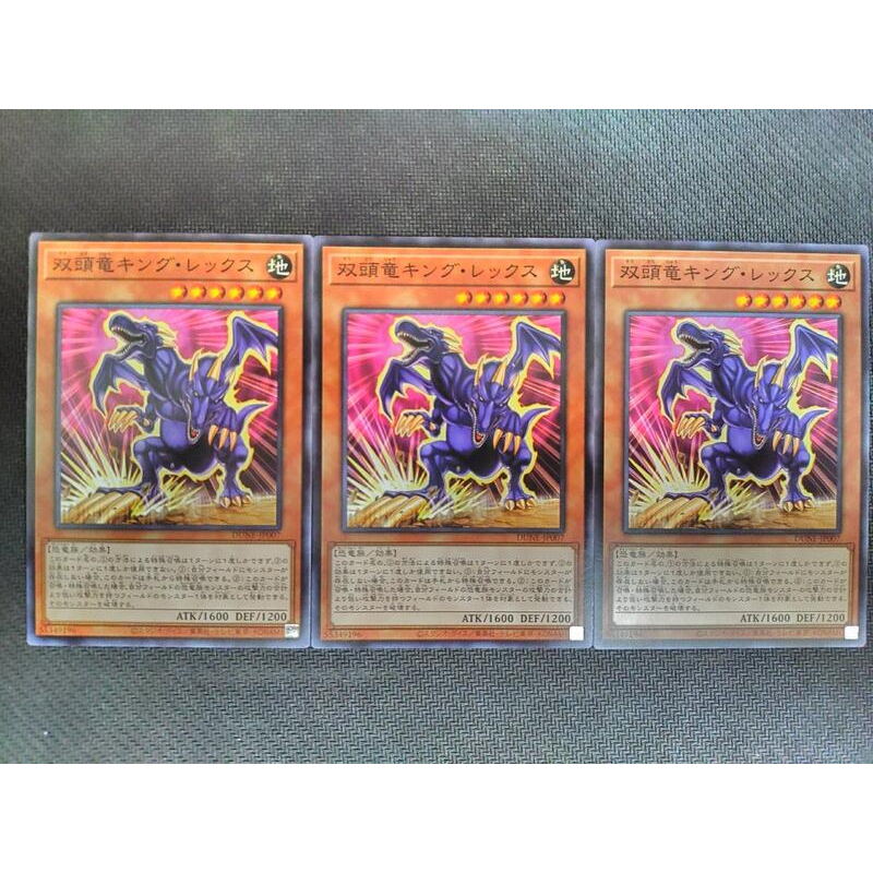 （可達鴨小舖）DUNE-JP007 雙頭龍 霸龍王 三張一組 普卡 | 蝦皮購物