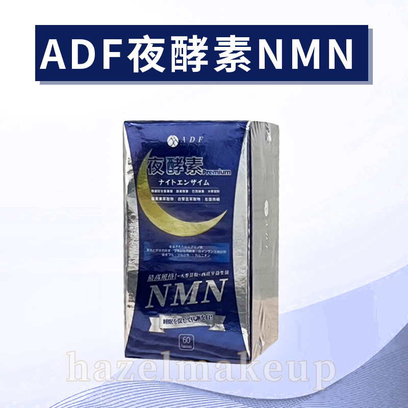 ADF夜酵素NMN 60錠 單盒 ADF夜酵素 夜酵素錠 夜酵素 ADF NMN 酵素錠 酵素 ADF艾蒂芙 | 蝦皮購物