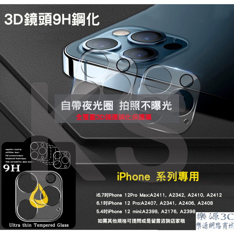 螢幕貼 鏡頭貼 適用於 iPhone 12 Pro 6.1吋 A2407 A2341 A2406 A2408 樂源3C | 蝦皮購物