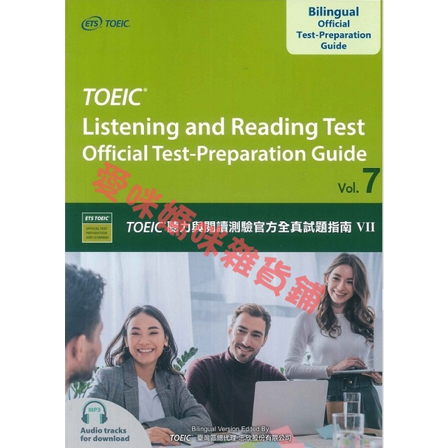 vol.7：TOEIC®聽力與閱讀測驗官方全真試題指南Ⅶ 9789869298346 | 蝦皮購物