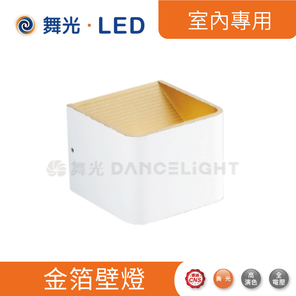 舞光 金箔單燈/金箔雙燈 壁燈 黑白二色 LED-26002 LED-26001【高雄永興照明】 | 蝦皮購物