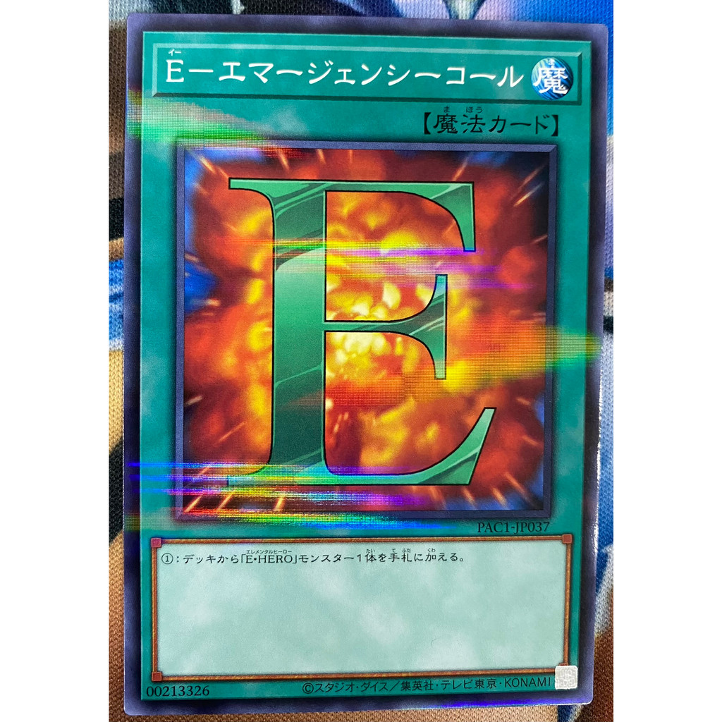 【歡迎議價】遊戲王 日紙 PAC1-JP037 E-緊急呼叫 普鑽 | 蝦皮購物
