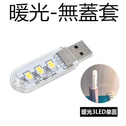 輕便攜隨身USB燈 3LED / 24LED小夜燈 暖光 / 白光 照明燈 露營燈 宿舍 夜間 迷你小巧 創意小燈 | 蝦皮購物