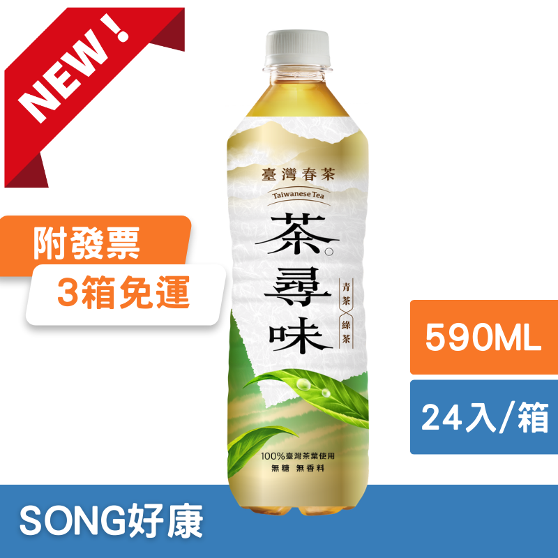黑松茶尋味台灣春茶(無糖)590ml(24入/箱)茶 日式綠茶 無糖茶 茶飲 女性 健身 春茶 佐蕂健代言 茶葉 茶花 | 蝦皮購物