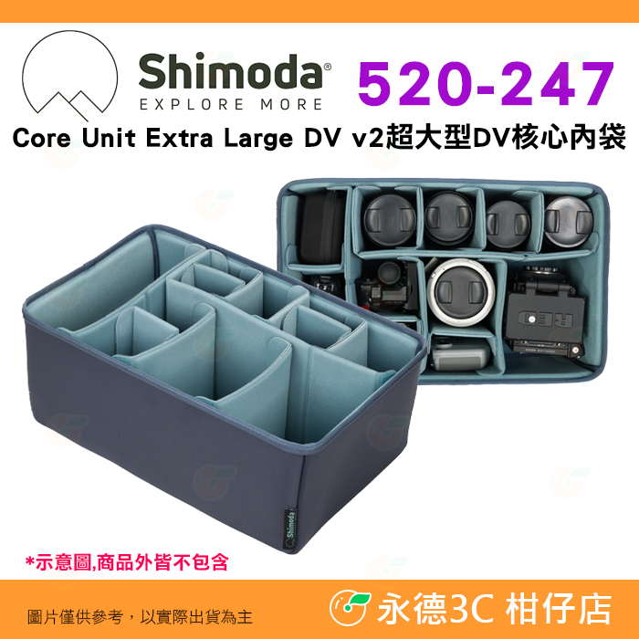 Shimoda 520-247 Core Unit Extra Large DV v2 超大型 DV 核心內袋 公司貨 | 蝦皮購物
