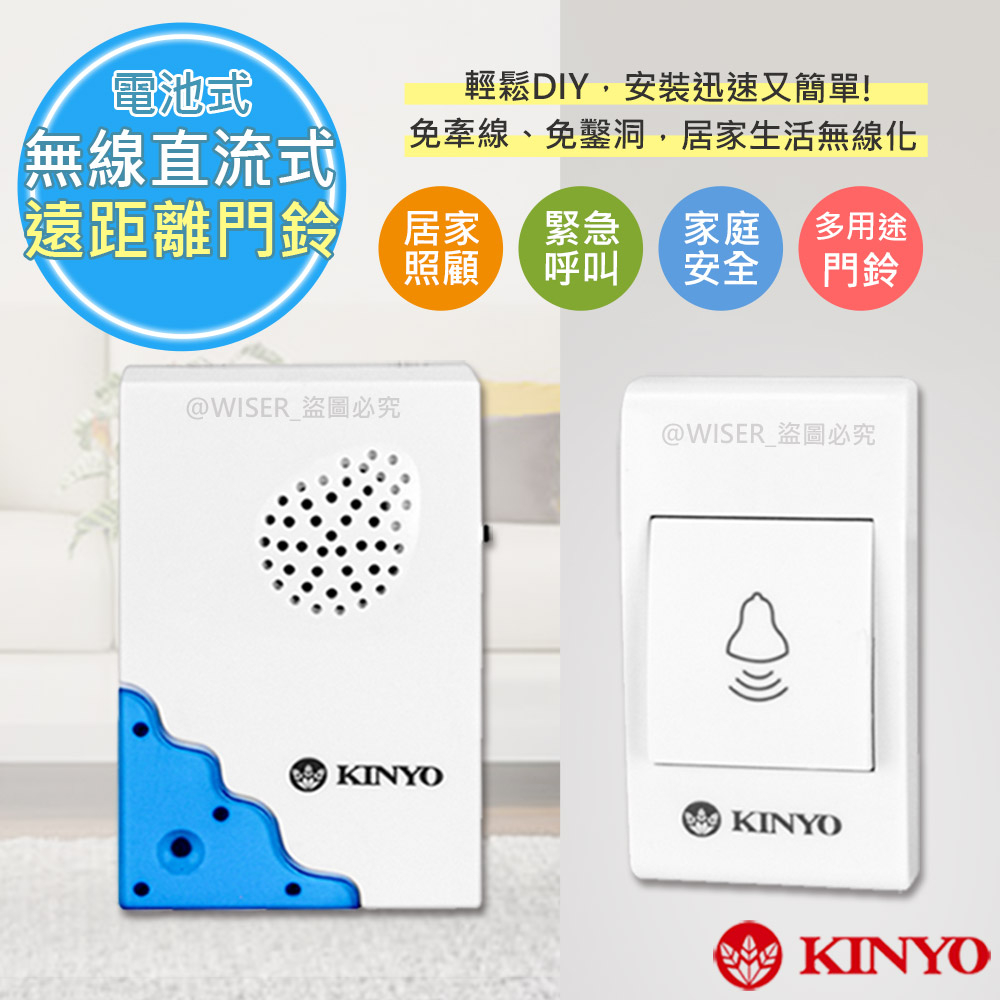 【KINYO】遠距離直流式無線門鈴(DB-371)防疫/照護/訪客/看護鈴 | 蝦皮購物