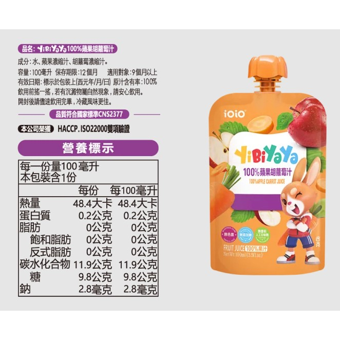 IOIO Yibiyaya 一比呀呀 100%綜合果汁100ML💛99免運 母嬰專賣🧡兒童果汁 無添加糖 無添加色素 | 蝦皮購物