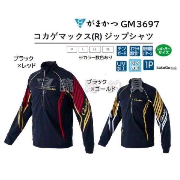 ★臨海釣具旗艦館★ 24H營業 紅標/ GAMAKATSU防曬衣 GM-3697 拉鍊防曬衣 釣魚防曬衣 釣魚衣 | 蝦皮購物