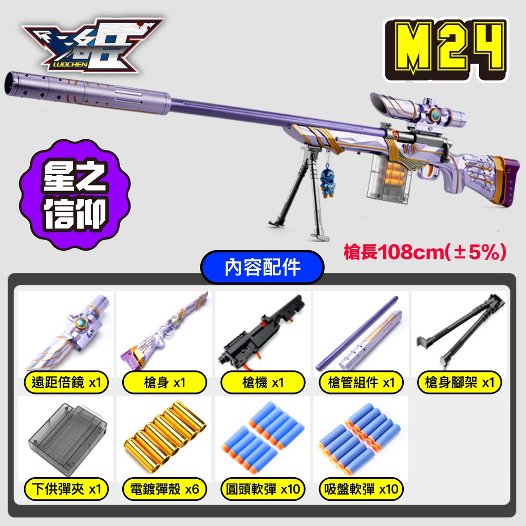 🔥台灣現貨速發🔥 AWM M24 軟彈槍 拋殼槍 狙擊槍玩具 EVA 安全軟彈 狙擊 槍玩具 美好生活 | 蝦皮購物