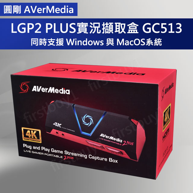 【優選】AVerMedia 圓剛 GC513 LGP2 PLUS 4K 實況擷取盒 含稅開發票 | 蝦皮購物