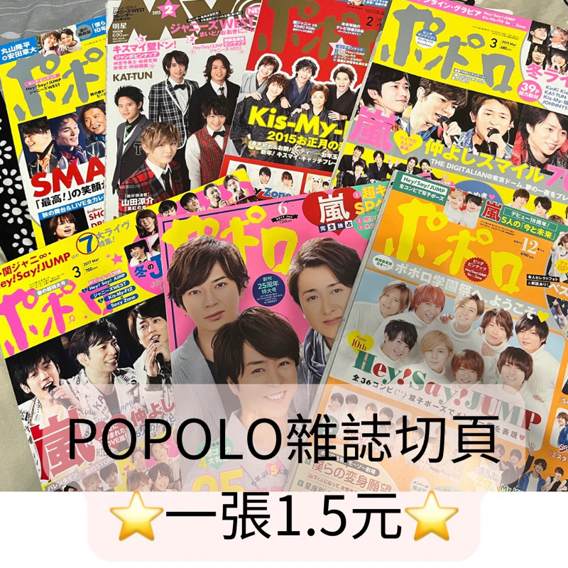 傑尼斯雜誌切頁包 POPOLO MYOJO Hey!Say!JUMP Sexy Zone King&Prince | 蝦皮購物