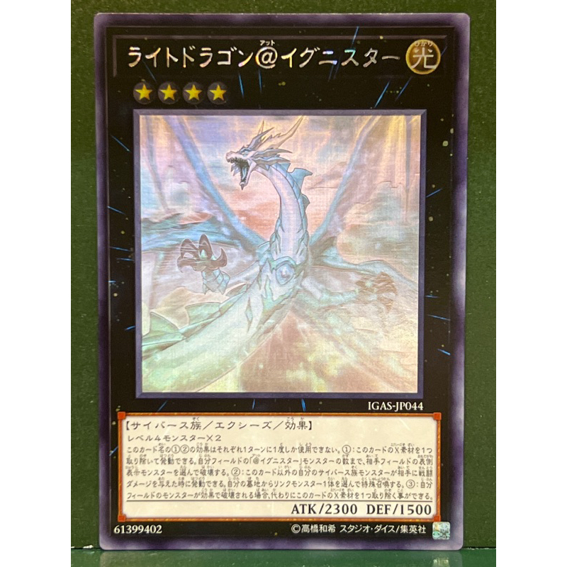 遊戲王 IGAS-JP044 光之巨龍@伊格尼斯者 雷射 | 蝦皮購物