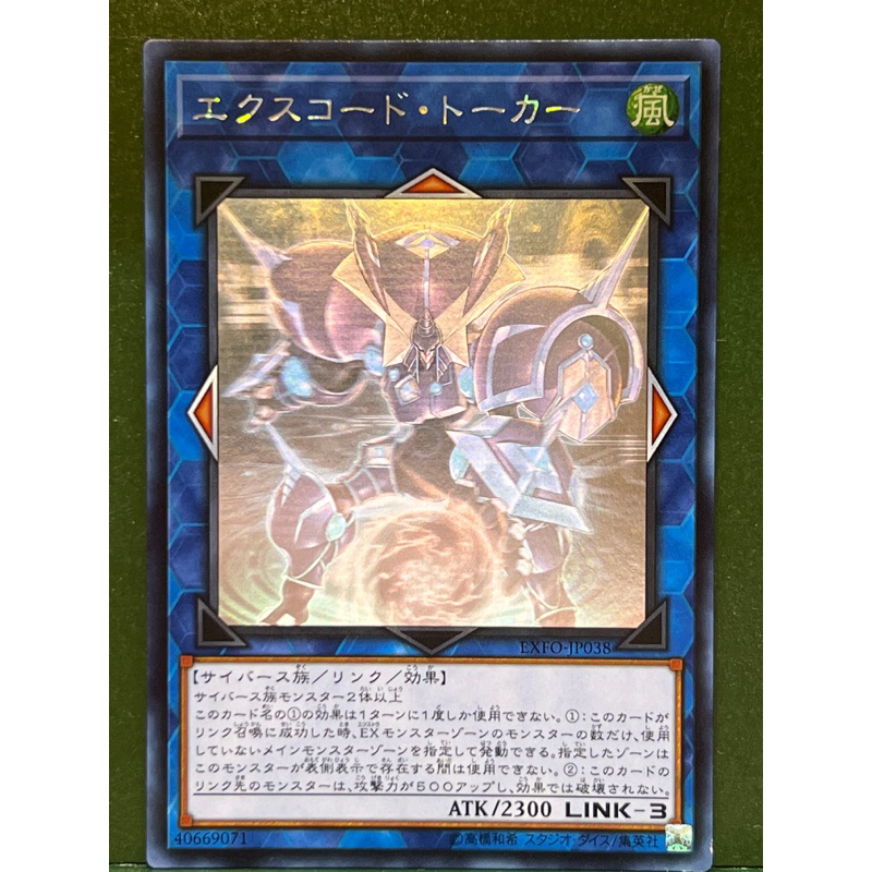 遊戲王 EXFO-JP038 執行碼通訊者 雷射 | 蝦皮購物